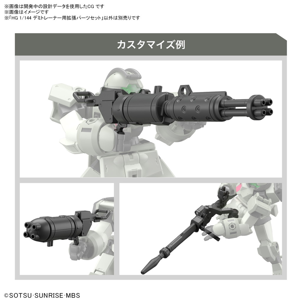 HG 1/144 デミトレーナー用拡張パーツセット [5063357/10] - 880円 : ホビーショップ サニー, 下北沢にあるプラモデルとTOYのお店です。